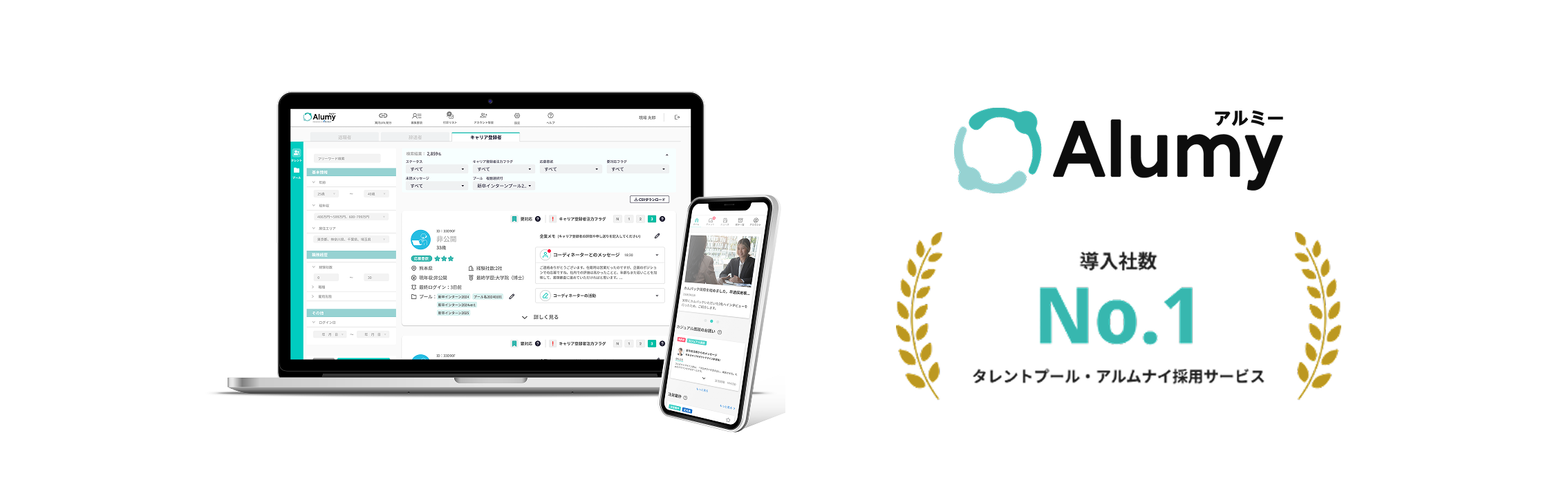 Alumyがタレントプール採用サービス導入社数とアルムナイ採用サービスの導入社数について、No.1を獲得しました。｜総合タレントプール採用支援 ...